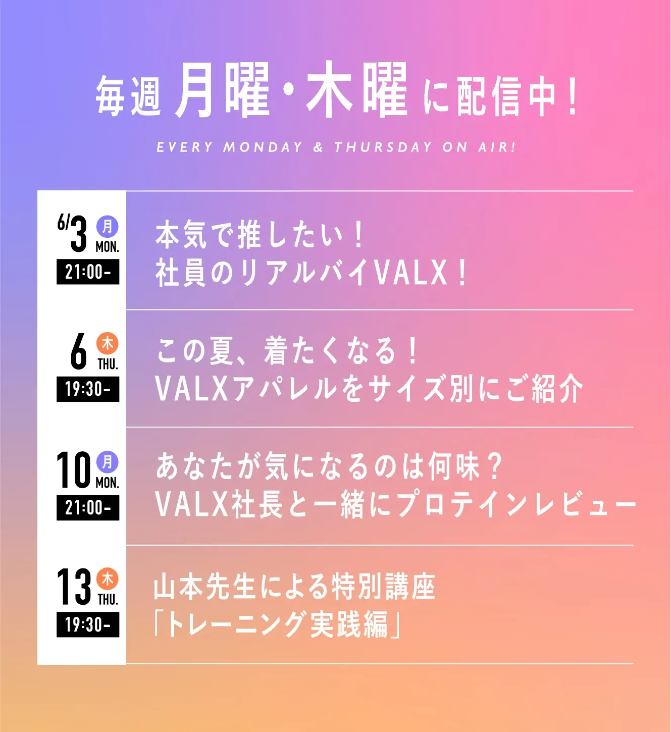 VALX LIVE! | VALXメンバーズストア