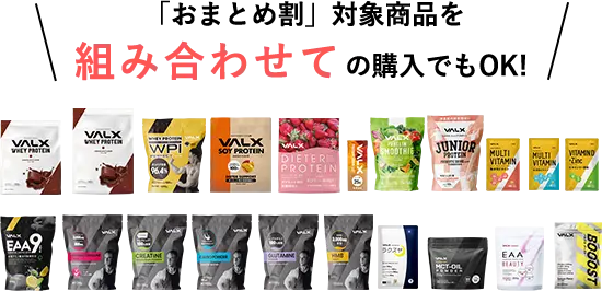 はじめての方へ | VALXメンバーズストア